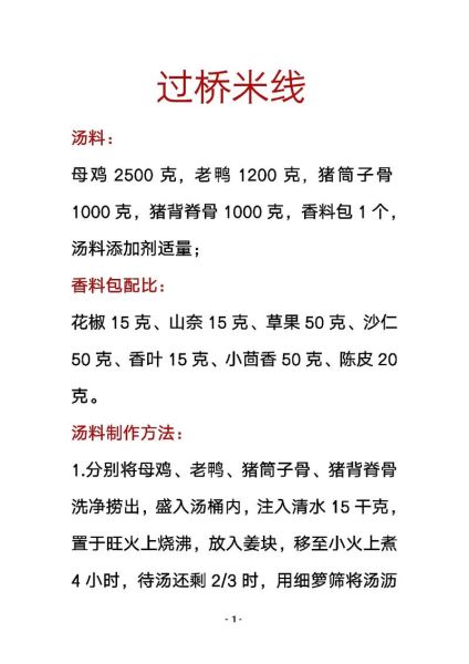 过桥米线怎么泡_过桥米线泡多久才好吃-第1张图片-山城妙识 过桥米线怎么泡_过桥米线泡多久才好吃-第1张图片-山城妙识