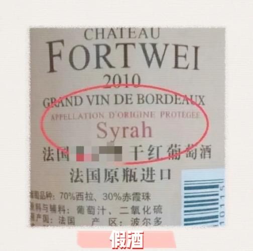 十大假红酒名单_如何辨别假红酒-第2张图片-山城妙识 十大假红酒名单_如何辨别假红酒-第2张图片-山城妙识