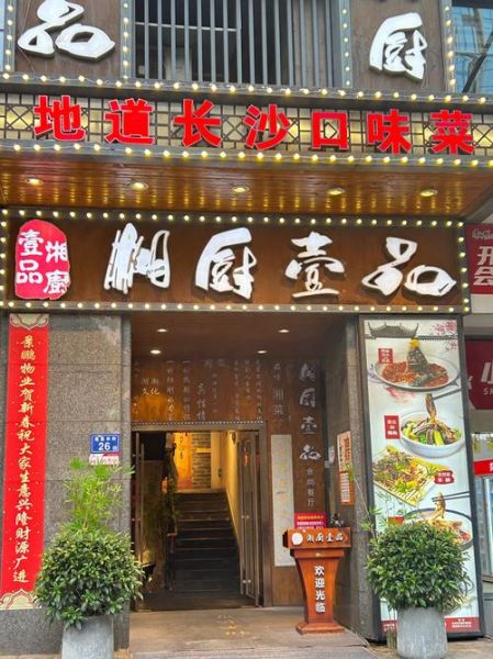 湘菜加盟店排行榜品牌_哪个湘菜品牌加盟最赚钱-第3张图片-山城妙识