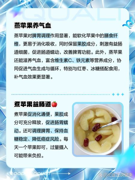 蒸苹果的功效与禁忌_蒸苹果能天天吃吗-第3张图片-山城妙识