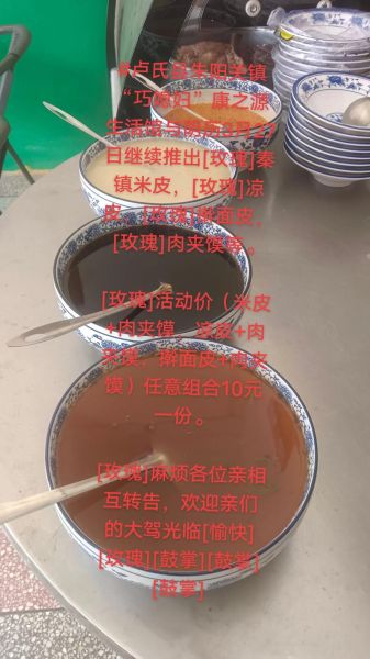 秦镇米皮调料水怎么做_正宗配方比例是多少-第3张图片-山城妙识