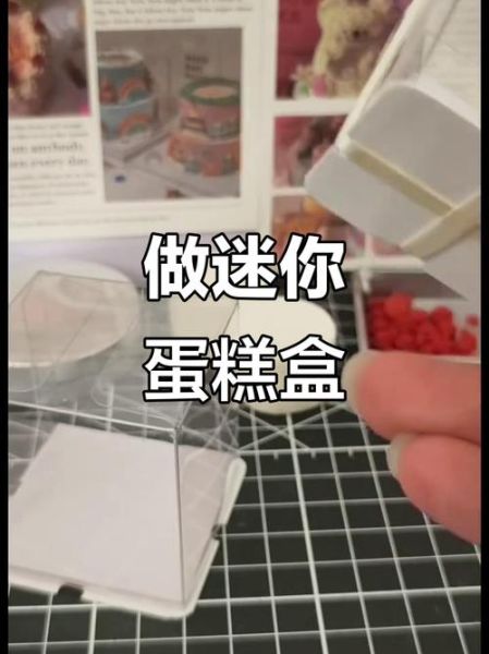 蛋糕盒子做手工图片_怎么做简单又好看-第3张图片-山城妙识 蛋糕盒子做手工图片_怎么做简单又好看-第3张图片-山城妙识