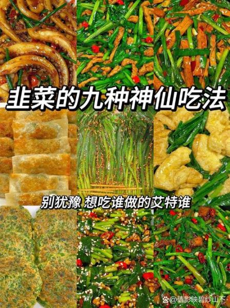 韭菜怎么吃壮阳效果好_韭菜壮阳食谱推荐-第2张图片-山城妙识 韭菜怎么吃壮阳效果好_韭菜壮阳食谱推荐-第2张图片-山城妙识
