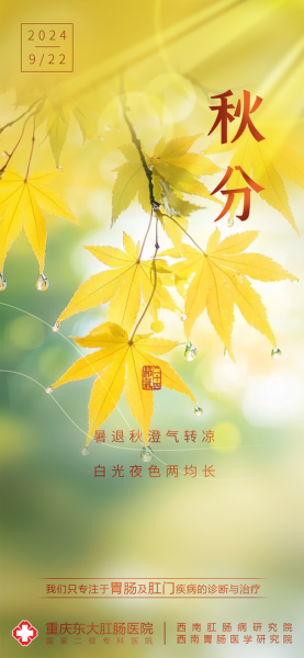 秋分是哪一天_秋分节气具体日期-第2张图片-山城妙识 秋分是哪一天_秋分节气具体日期-第2张图片-山城妙识