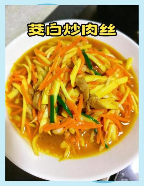 茭白炒肉丝怎么炒好吃_茭白炒肉丝的正宗做法-第3张图片-山城妙识