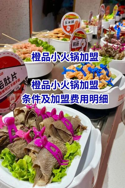 火锅店加盟费多少钱_火锅店加盟条件有哪些-第3张图片-山城妙识 火锅店加盟费多少钱_火锅店加盟条件有哪些-第3张图片-山城妙识