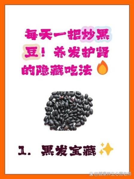 黑豆炒着吃有营养吗_黑豆炒后营养会流失吗-第3张图片-山城妙识 黑豆炒着吃有营养吗_黑豆炒后营养会流失吗-第3张图片-山城妙识