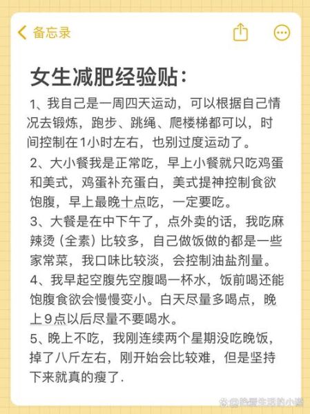我瘦了_怎么科学不反弹-第2张图片-山城妙识 我瘦了_怎么科学不反弹-第2张图片-山城妙识