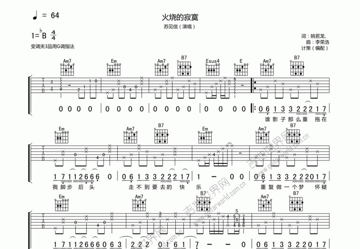 火烧的寂寞原唱是谁_歌词背后故事-第3张图片-山城妙识 火烧的寂寞原唱是谁_歌词背后故事-第3张图片-山城妙识