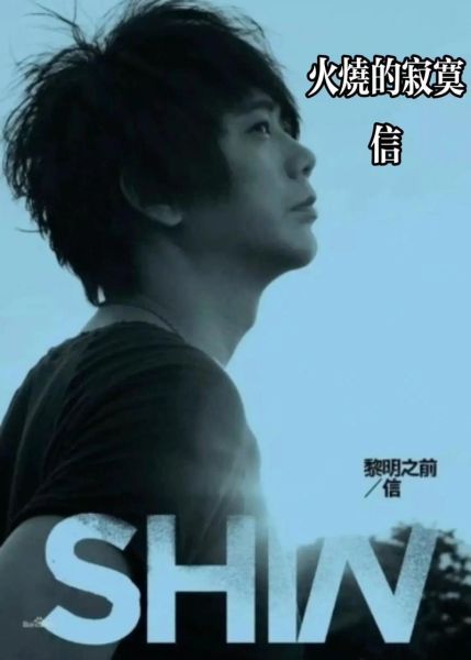 火烧的寂寞原唱是谁_歌词背后故事-第1张图片-山城妙识 火烧的寂寞原唱是谁_歌词背后故事-第1张图片-山城妙识