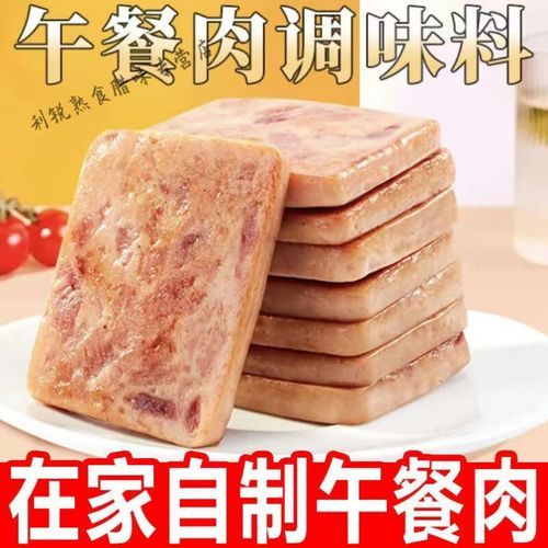 午餐肉调料配方怎么做_午餐肉调料配方比例是多少-第2张图片-山城妙识 午餐肉调料配方怎么做_午餐肉调料配方比例是多少-第2张图片-山城妙识