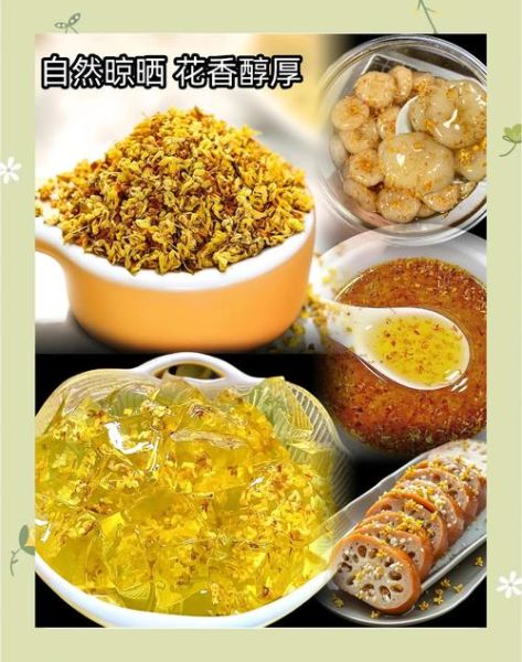 干桂花怎么吃_干桂花做法大全-第1张图片-山城妙识 干桂花怎么吃_干桂花做法大全-第1张图片-山城妙识