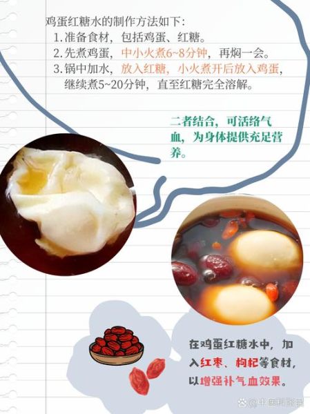红糖鸡蛋红枣汤的功效与作用_适合什么人喝-第3张图片-山城妙识