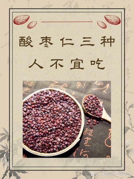 酸枣仁什么人不能吃_酸枣仁禁忌人群有哪些-第3张图片-山城妙识 酸枣仁什么人不能吃_酸枣仁禁忌人群有哪些-第3张图片-山城妙识