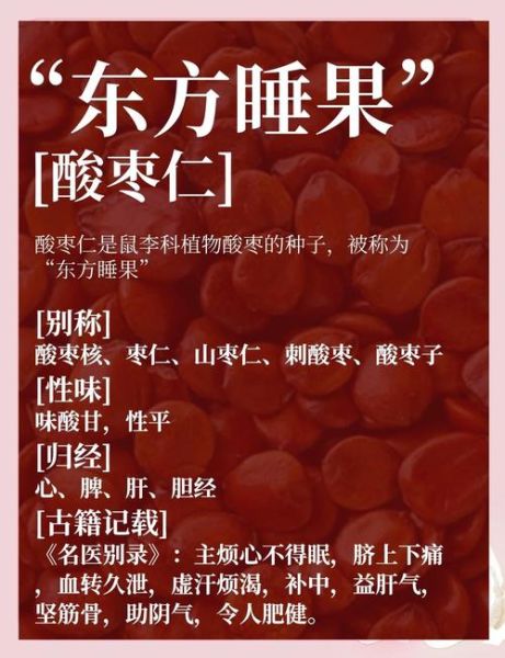 酸枣仁什么人不能吃_酸枣仁禁忌人群有哪些-第2张图片-山城妙识 酸枣仁什么人不能吃_酸枣仁禁忌人群有哪些-第2张图片-山城妙识