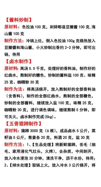 酱猪蹄怎么做_酱猪蹄配料表-第1张图片-山城妙识 酱猪蹄怎么做_酱猪蹄配料表-第1张图片-山城妙识