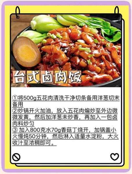 卤肉饭怎么做才香_正宗台式卤肉饭配方-第1张图片-山城妙识