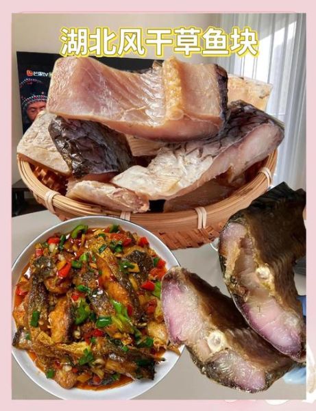 草鱼晒鱼干怎么做_草鱼晒鱼干要晒多久-第3张图片-山城妙识