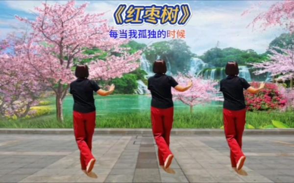 红枣树舞蹈视频怎么跳_红枣树舞蹈教学完整版-第2张图片-山城妙识 红枣树舞蹈视频怎么跳_红枣树舞蹈教学完整版-第2张图片-山城妙识