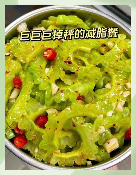 苦瓜怎么吃减肥_苦瓜减肥的正确吃法-第1张图片-山城妙识