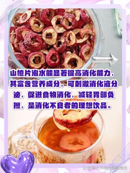 山楂片泡水能减肥吗_山楂片泡水有哪些禁忌-第1张图片-山城妙识 山楂片泡水能减肥吗_山楂片泡水有哪些禁忌-第1张图片-山城妙识