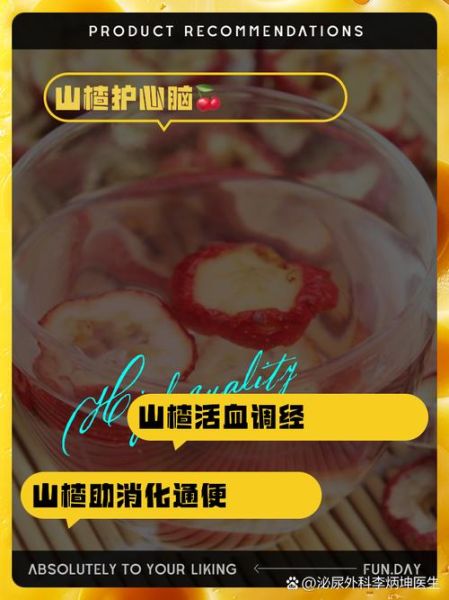 山楂片泡水能减肥吗_山楂片泡水有哪些禁忌-第3张图片-山城妙识 山楂片泡水能减肥吗_山楂片泡水有哪些禁忌-第3张图片-山城妙识