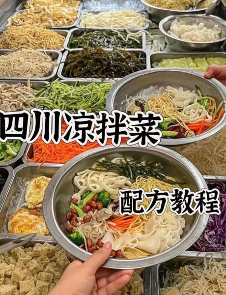 川菜凉拌菜调料怎么做_正宗川味凉拌汁配方-第1张图片-山城妙识