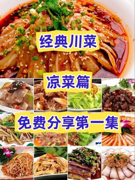 川菜凉拌菜调料怎么做_正宗川味凉拌汁配方-第3张图片-山城妙识