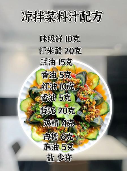 川菜凉拌菜调料怎么做_正宗川味凉拌汁配方-第2张图片-山城妙识