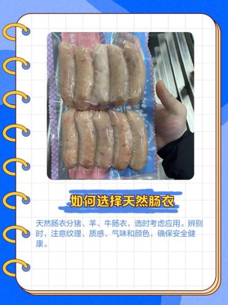 肠衣买什么牌子的好_天然肠衣哪个品牌靠谱-第1张图片-山城妙识 肠衣买什么牌子的好_天然肠衣哪个品牌靠谱-第1张图片-山城妙识