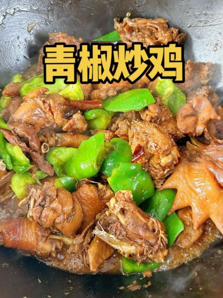 青椒炒鸡块怎么做_青椒炒鸡块用鸡腿还是鸡胸-第1张图片-山城妙识 青椒炒鸡块怎么做_青椒炒鸡块用鸡腿还是鸡胸-第1张图片-山城妙识