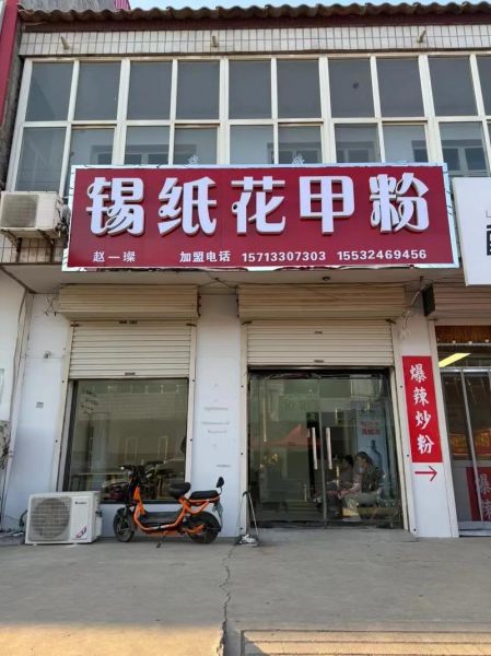 锡纸花甲粉丝加盟多少钱_锡纸花甲粉丝加盟靠谱吗-第2张图片-山城妙识 锡纸花甲粉丝加盟多少钱_锡纸花甲粉丝加盟靠谱吗-第2张图片-山城妙识