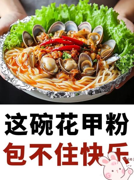 锡纸花甲粉丝加盟多少钱_锡纸花甲粉丝加盟靠谱吗-第1张图片-山城妙识 锡纸花甲粉丝加盟多少钱_锡纸花甲粉丝加盟靠谱吗-第1张图片-山城妙识