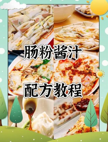 肠粉浆怎么调滑又嫩_肠粉浆配方比例-第1张图片-山城妙识 肠粉浆怎么调滑又嫩_肠粉浆配方比例-第1张图片-山城妙识