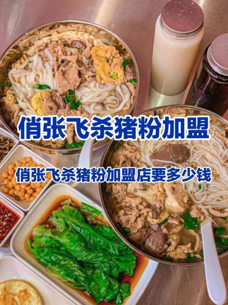 米粉加盟哪家好_米粉加盟费用多少钱-第2张图片-山城妙识 米粉加盟哪家好_米粉加盟费用多少钱-第2张图片-山城妙识