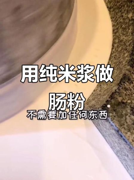 肠粉浆怎么调滑又嫩_肠粉浆配方比例-第2张图片-山城妙识 肠粉浆怎么调滑又嫩_肠粉浆配方比例-第2张图片-山城妙识