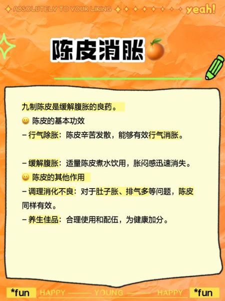 九制陈皮怎么做_九制陈皮的功效与作用-第1张图片-山城妙识 九制陈皮怎么做_九制陈皮的功效与作用-第1张图片-山城妙识
