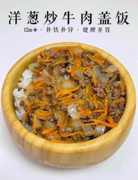 葱爆牛肉盖浇饭怎么做_葱爆牛肉盖浇饭热量高吗-第2张图片-山城妙识