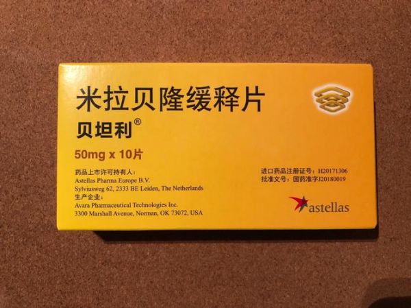 米拉贝隆缓释片副作用_米拉贝隆治疗膀胱过度活动症多久见效-第1张图片-山城妙识 米拉贝隆缓释片副作用_米拉贝隆治疗膀胱过度活动症多久见效-第1张图片-山城妙识