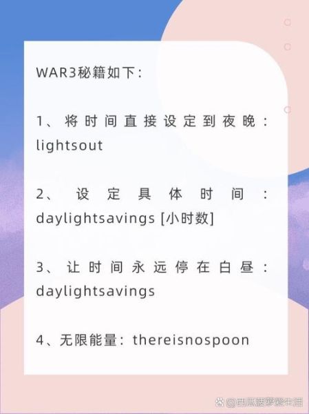 war3秘籍怎么用_war3秘籍大全-第2张图片-山城妙识 war3秘籍怎么用_war3秘籍大全-第2张图片-山城妙识