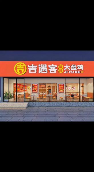 大盘鸡加盟店多少钱_大盘鸡加盟哪个品牌好-第1张图片-山城妙识 大盘鸡加盟店多少钱_大盘鸡加盟哪个品牌好-第1张图片-山城妙识