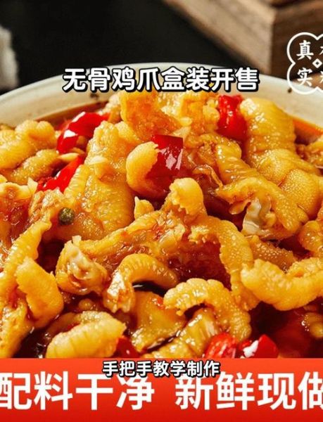秘制鸡爪怎么做_鸡爪脱骨技巧-第1张图片-山城妙识 秘制鸡爪怎么做_鸡爪脱骨技巧-第1张图片-山城妙识