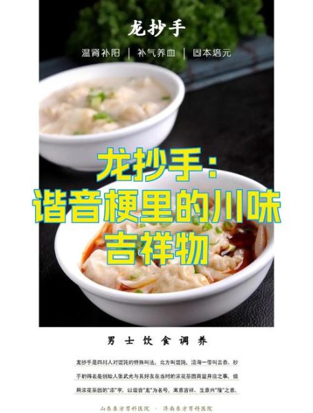 龙抄手为什么叫龙抄手_龙抄手名字的由来-第1张图片-山城妙识 龙抄手为什么叫龙抄手_龙抄手名字的由来-第1张图片-山城妙识