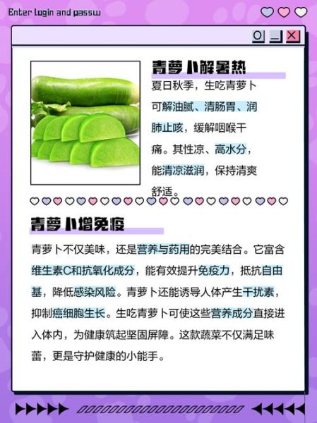 青萝卜的功效与作用及禁忌_青萝卜不能和什么一起吃-第2张图片-山城妙识