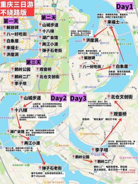 重庆三日游最佳路线_重庆三日游怎么安排-第3张图片-山城妙识 重庆三日游最佳路线_重庆三日游怎么安排-第3张图片-山城妙识