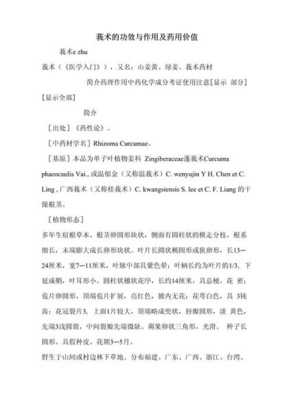 莪术的功效与作用_莪术怎么服用-第2张图片-山城妙识 莪术的功效与作用_莪术怎么服用-第2张图片-山城妙识