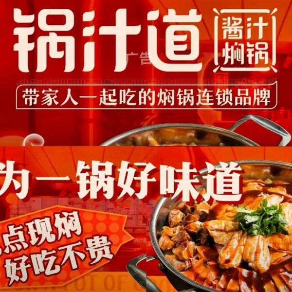 三汁焖锅加盟费用多少钱_三汁焖锅加盟费用明细-第1张图片-山城妙识 三汁焖锅加盟费用多少钱_三汁焖锅加盟费用明细-第1张图片-山城妙识