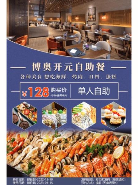 酒店自助餐多少钱一位_酒店自助餐价格表怎么看-第2张图片-山城妙识 酒店自助餐多少钱一位_酒店自助餐价格表怎么看-第2张图片-山城妙识
