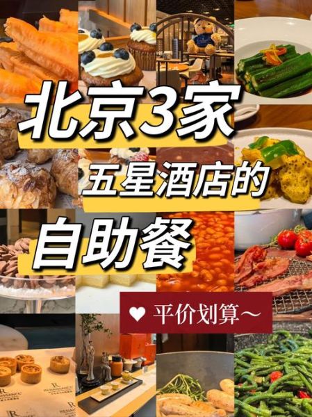 酒店自助餐多少钱一位_酒店自助餐价格表怎么看-第3张图片-山城妙识 酒店自助餐多少钱一位_酒店自助餐价格表怎么看-第3张图片-山城妙识
