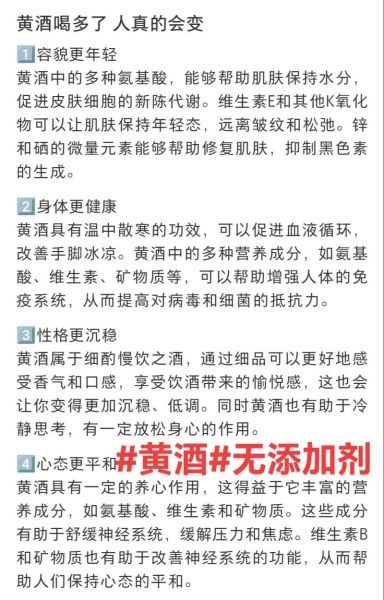 喝黄酒有什么好处_黄酒的功效与作用-第3张图片-山城妙识
